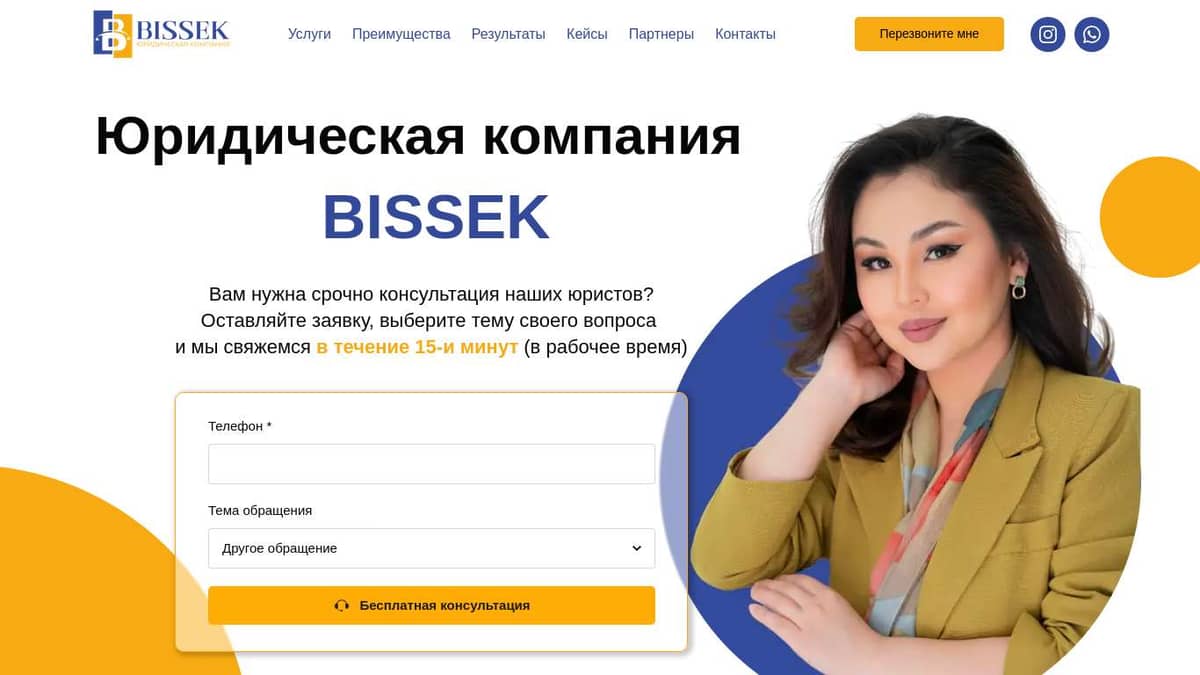 BISSEK - новый уровень Юриспруденции
